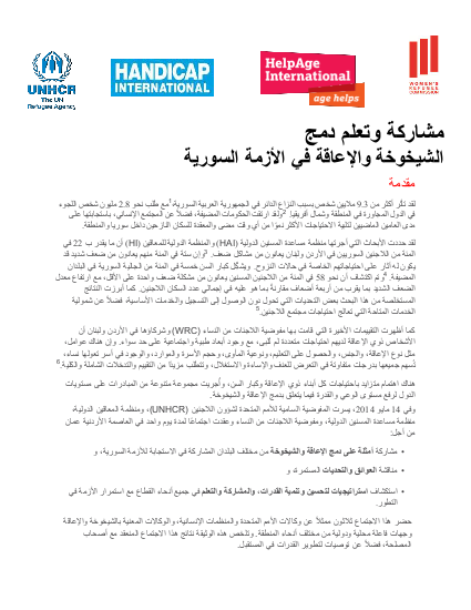 Sharing and learning on inclusion of aging and disability in the Syrian ...